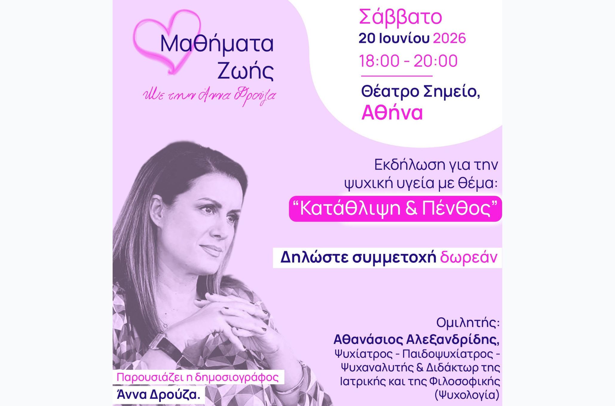 Μαθήματα Ζωής στην Αθήνα με θέμα: «Κατάθλιψη & Πένθος» - Ο ειδικός ...